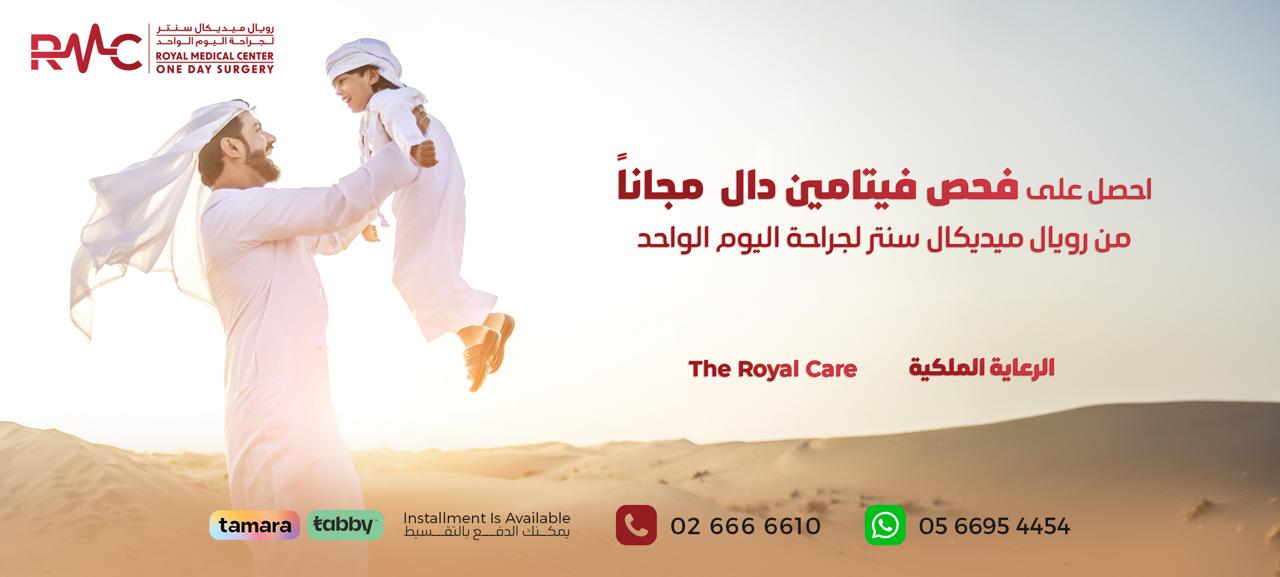 Royal Medical Center
