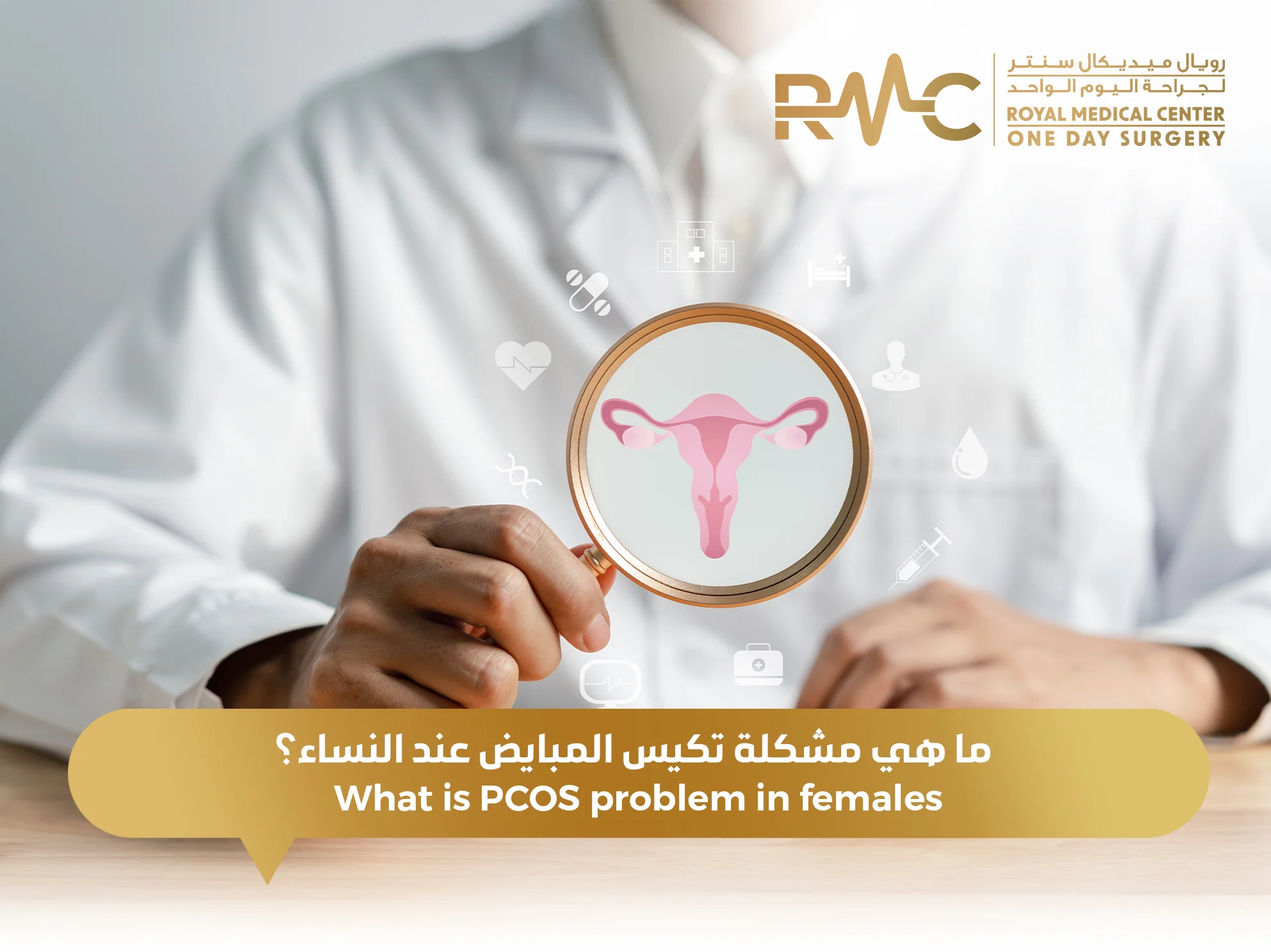 Royal Medical Center